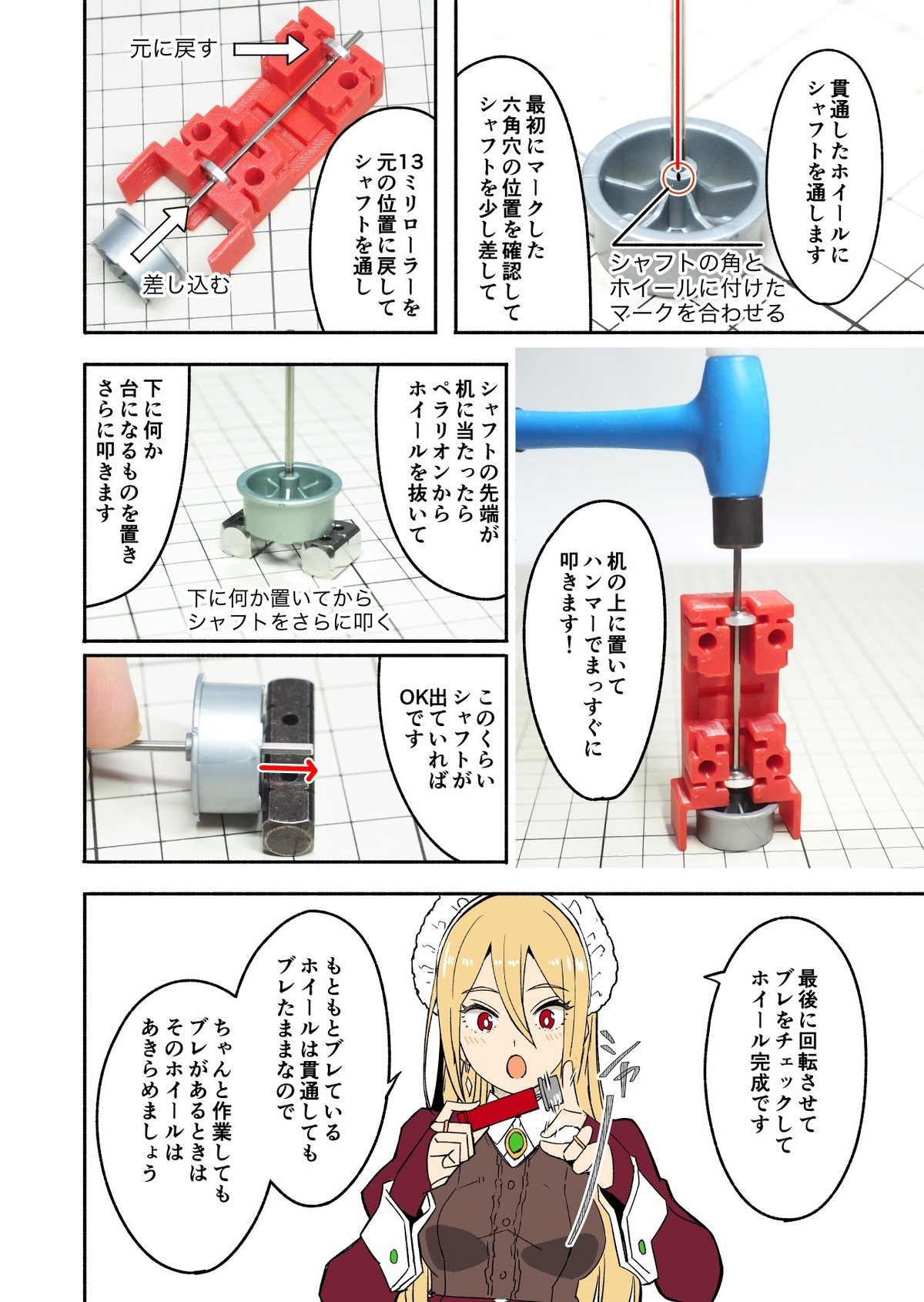 ペラタイヤを作ろう！〜加工編〜｜440-LABO