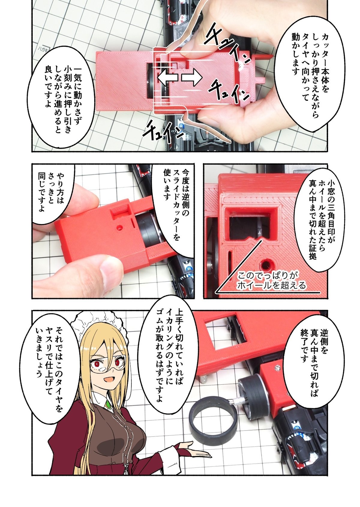 ペラタイヤを作ろう！〜加工編〜｜440-LABO