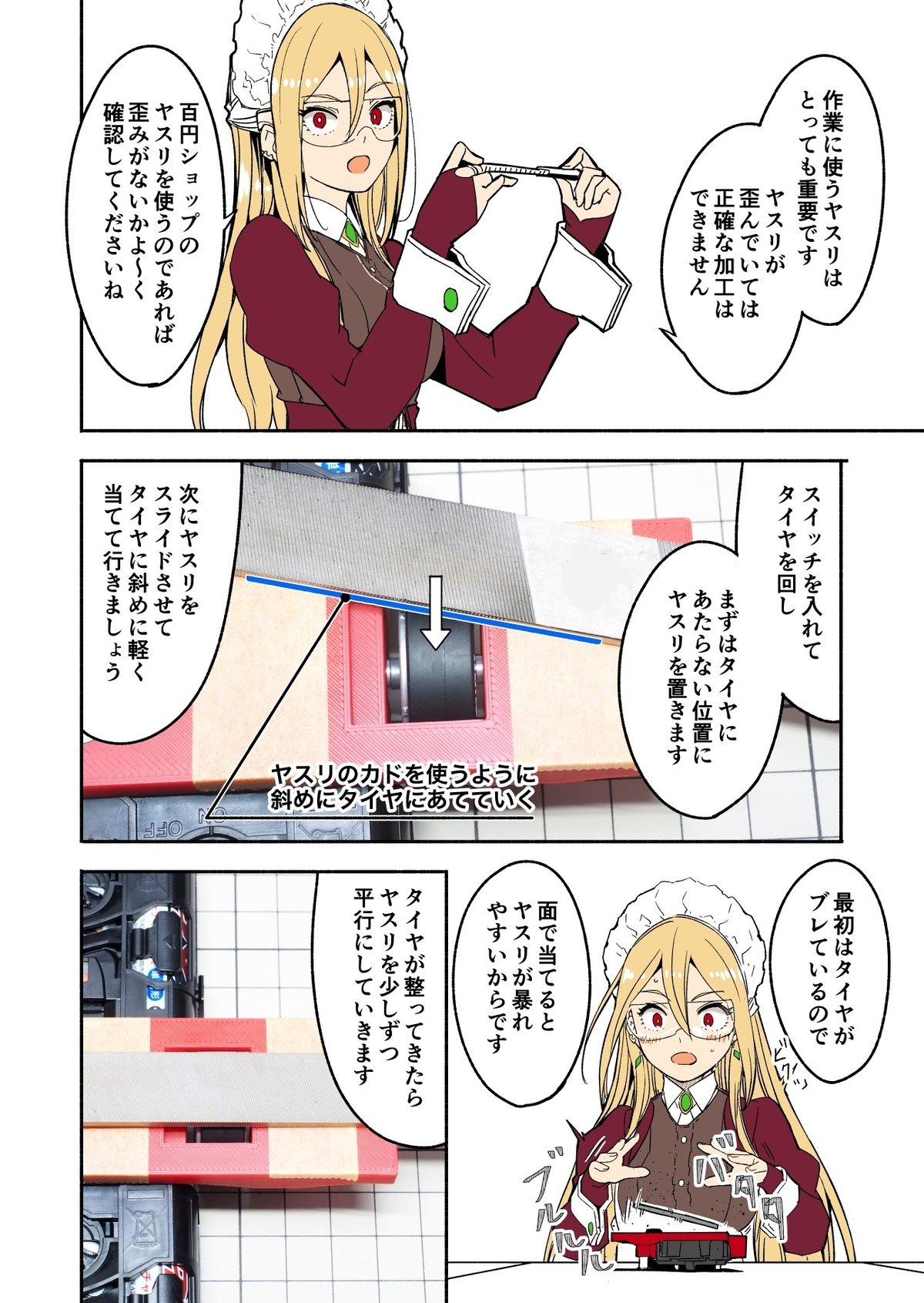 ペラタイヤを作ろう！〜加工編〜｜440-LABO