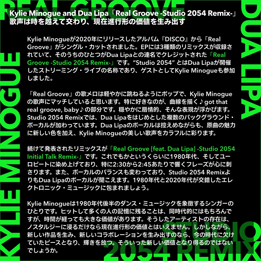 Kylie Minogue and Dua Lipa「Real Groove -Studio 2054 Remix-」｜FJK