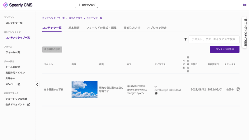 【初心者向け・徹底図解】Spealy CMSで作ったページを一覧表示にしてみた｜monan