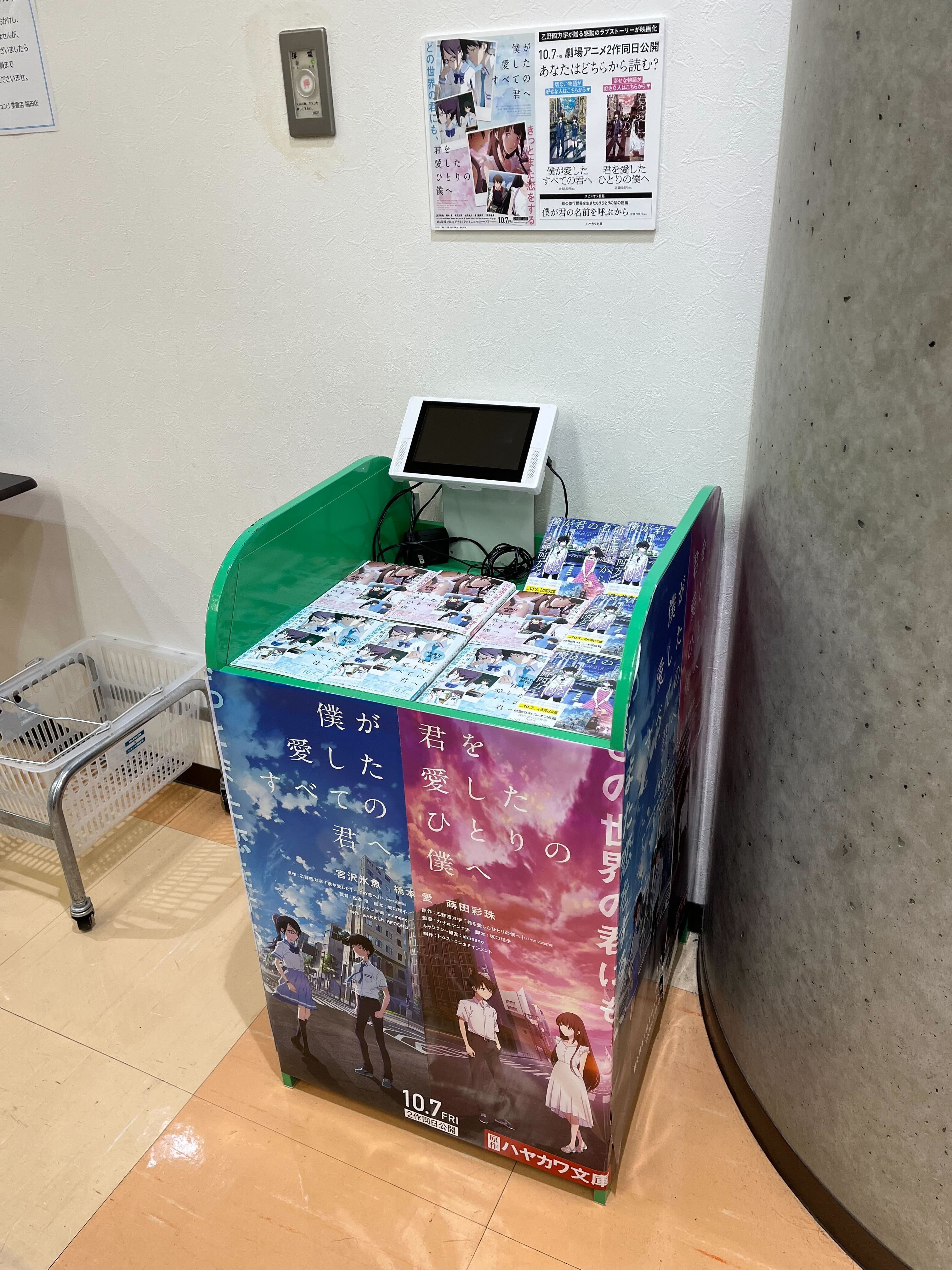 10/7(金)公開】僕愛君愛、書店店頭展開のご紹介!|Hayakawa 10/7(金)公開】僕愛君愛、書店店頭展開のご紹介!|Hayakawa