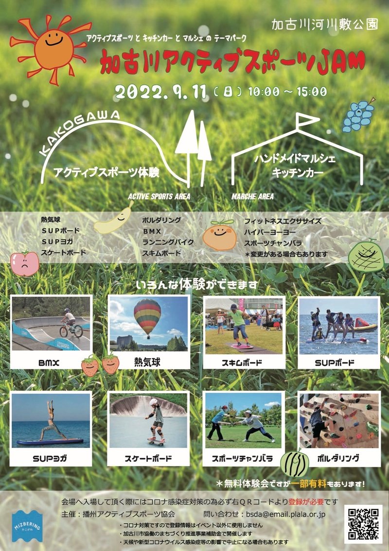 加古川アクティブスポーツJAM｜フィットネス芸人NORI｜note