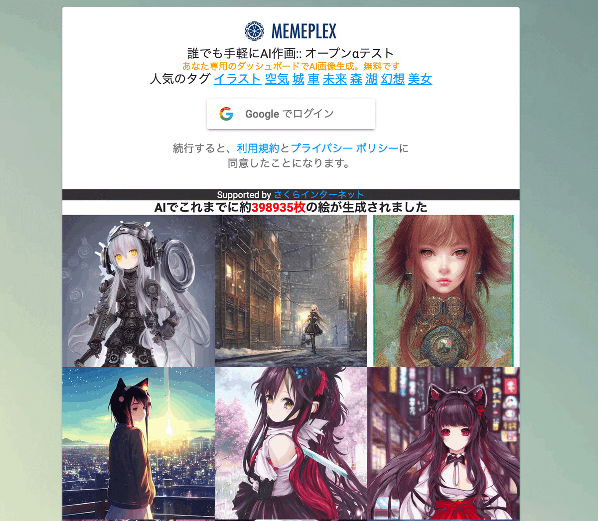 無料作画AIサービスMemeplexの使い方｜shi3z