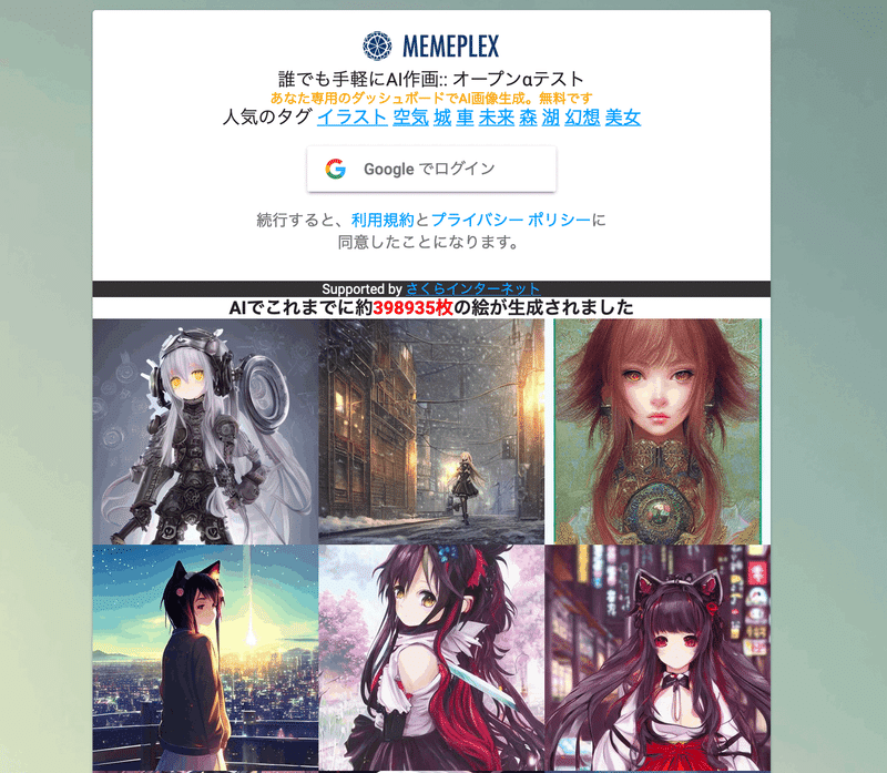 無料作画AIサービスMemeplexの使い方｜shi3z