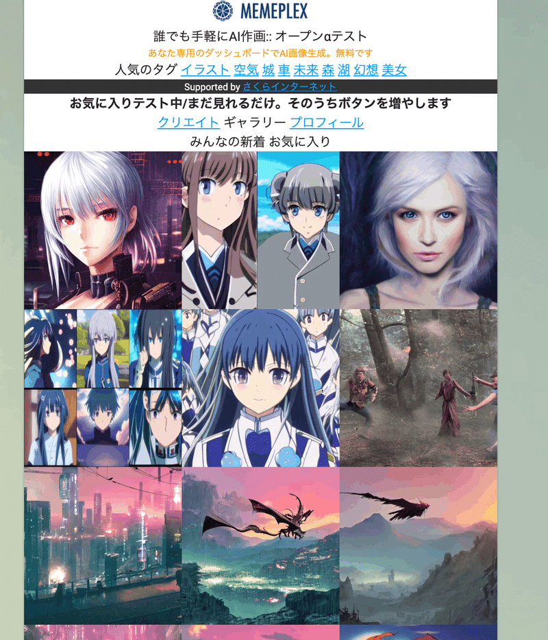 無料作画AIサービスMemeplexの使い方｜shi3z