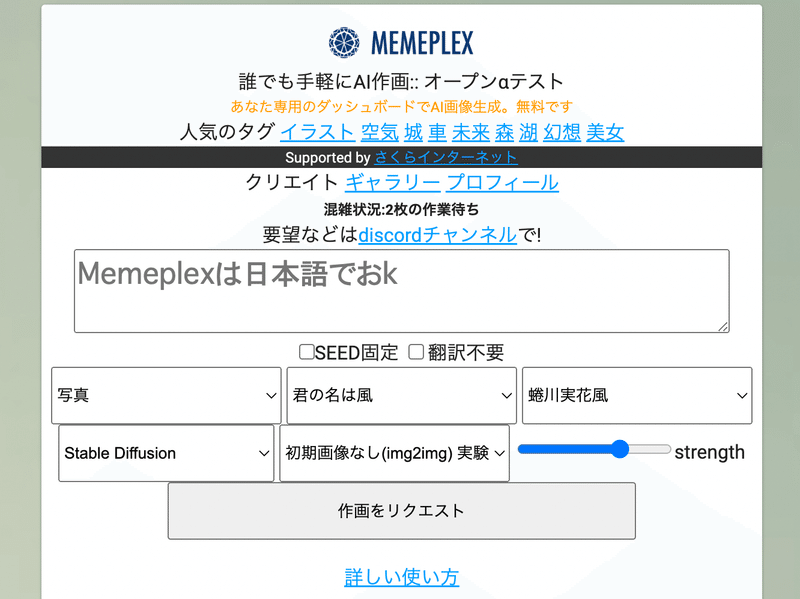 無料作画AIサービスMemeplexの使い方｜shi3z