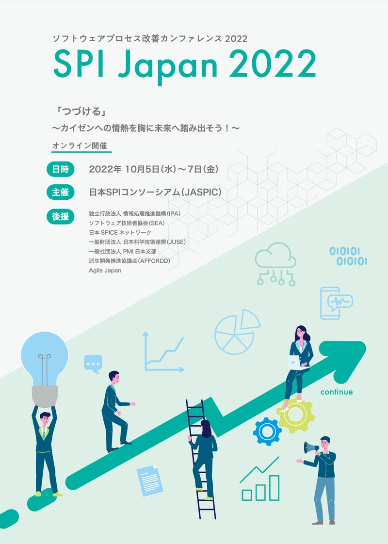 はじめての SPI Japan #2｜JASPIC広報チーム