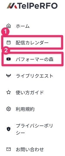 アップデート内容（2022年9月更新）｜【公式】TelPeRFO(テレパフォ)