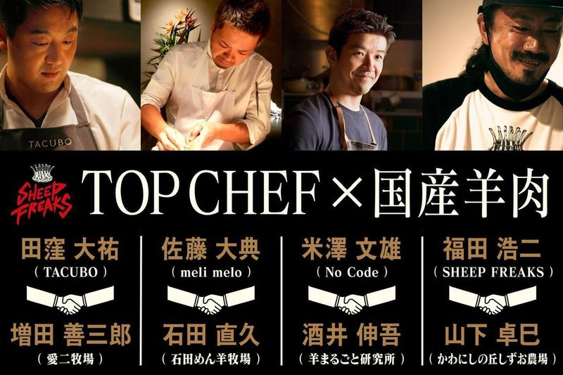 北海道600㎞、7人の羊飼いを訪ねて｜江六前一郎｜Ichiro Erokumae