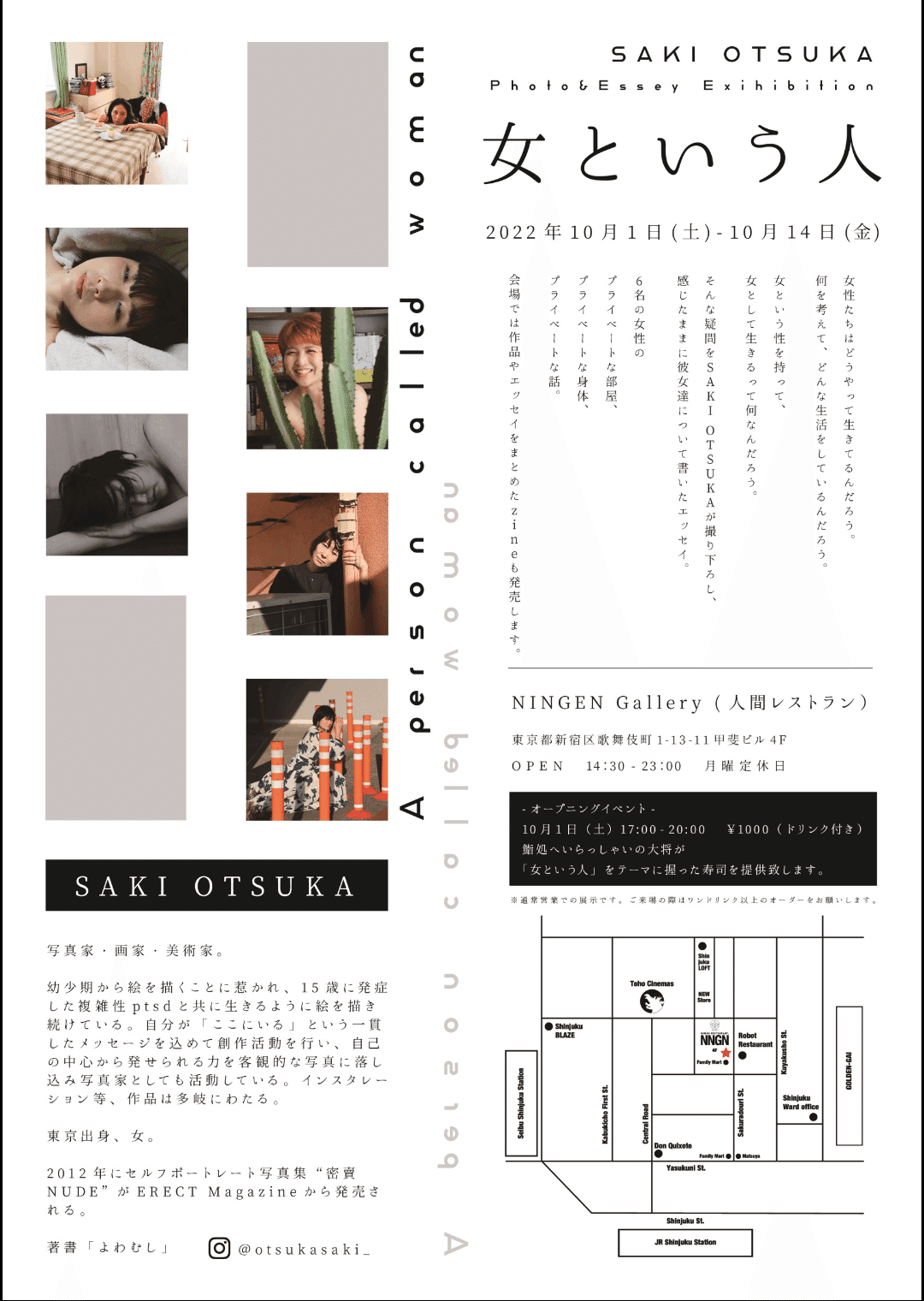 「女という人」NINGEN GALLERY！写真展10/1-10/14｜SAKI OTSUKA