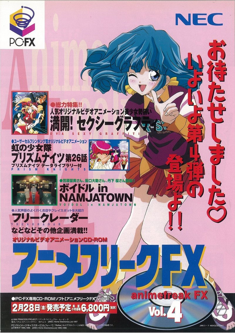 NEC の据置き型ゲーム機「PC-FX」のイメージキャラクター「ロルフィー」について｜nekonihiki