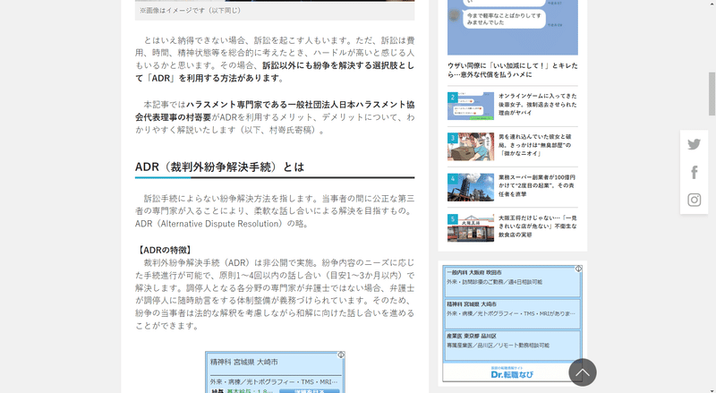 パワハラを訴訟ではなくADR（裁判外紛争解決手続）で解決するメリット・デメリットとは？代表理事村嵜要が寄稿した記事がbizSPA!フレッシュに掲載｜ハラスメント専門家/パワハラ専門家/一般社団 ...