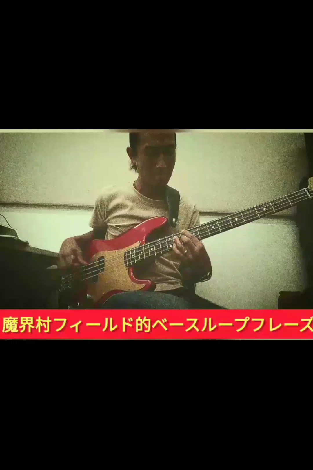 魔界村フィールド的ベースループフレーズTab譜｜MASK DE ENDORE