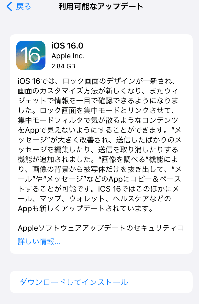 iOS16.0にアップデートしてみた｜かちょー@エンジニア