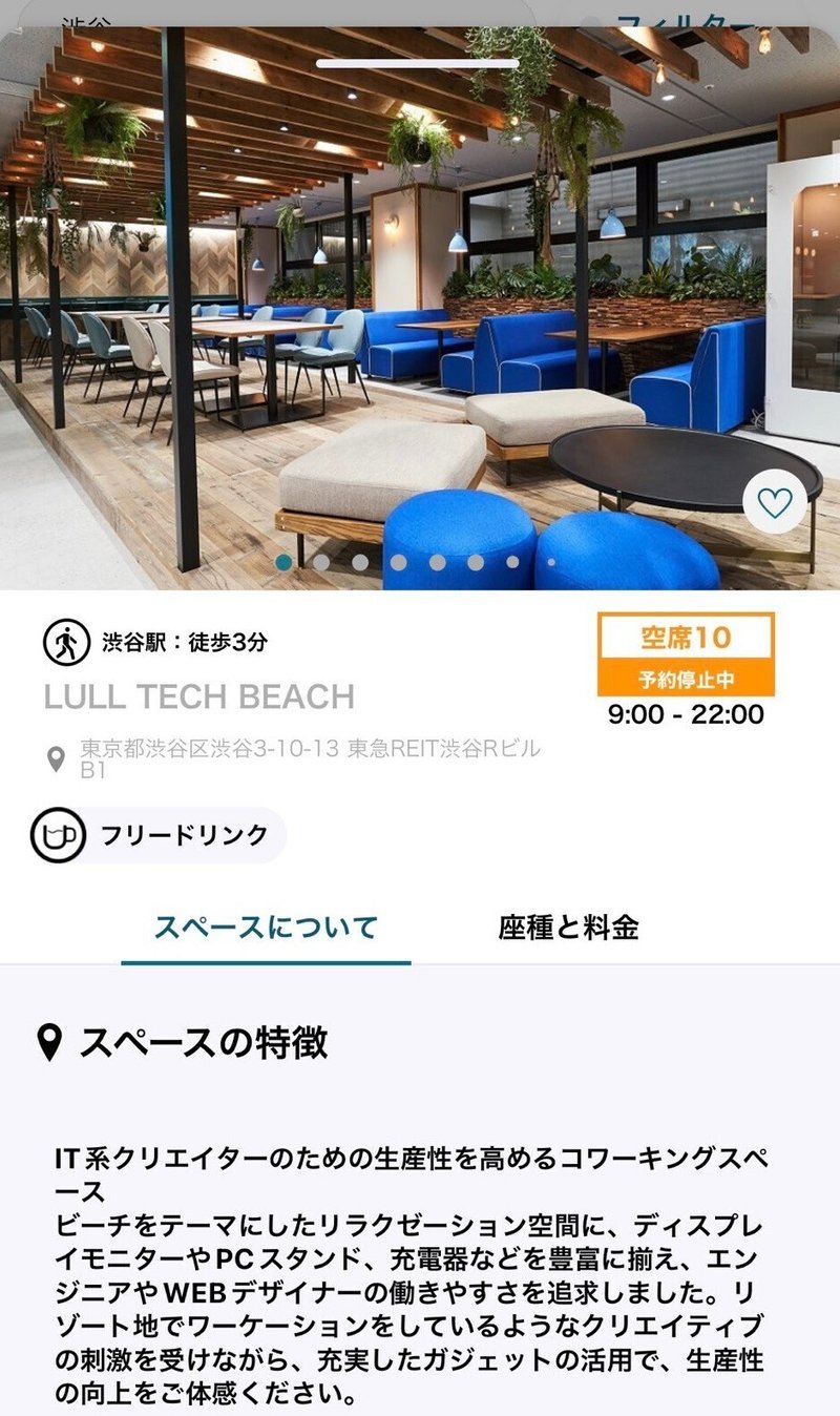 【LULL TECH BEACH】渋谷のビーチでクリエーターの船出を応援するワーケーション・スポット｜droppin by NTT Communications