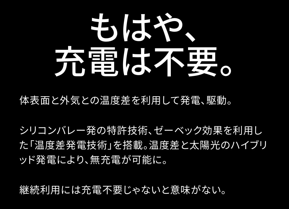 MOTHER Bracelet 〜世界初、充電が要らない「温度差発電技術 MOTHER Bracelet 〜世界初、充電が要らない「温度差発電技術