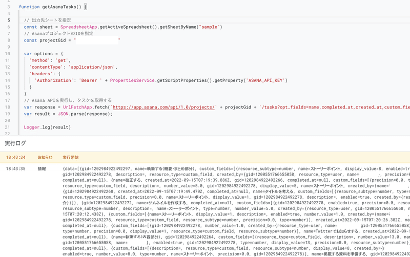 AsanaとGoogleスプレッドシートを連携して、バーンダウンチャートを自動生成する｜Tanny｜MaaSのPM