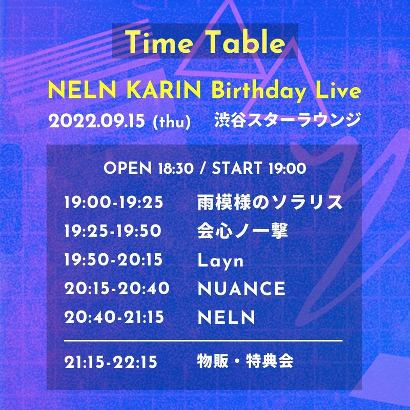 【ライブメモ】「NELN KARIN生誕祭」（2022/09/15）｜ゆっこい