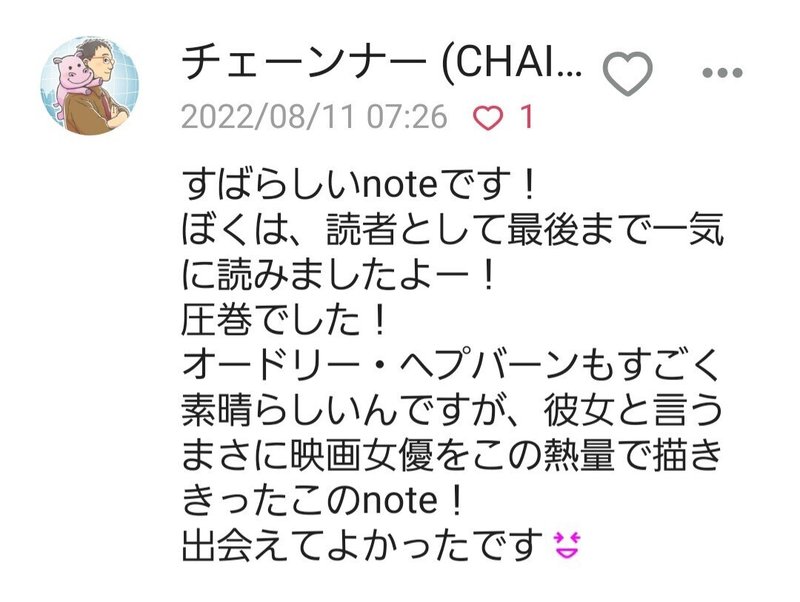 チェーンナー様企画"《リレー🏃💨企画2022》心に残るあのエピソードをあなたへ~"title『私の中で息づくAUDREY HEPBURN』。。🥺💘｜madamhiroko｜note