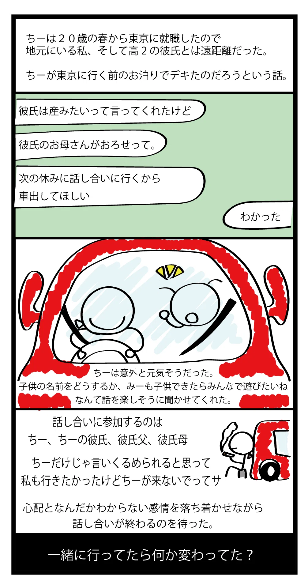 たとえば君が死んだら①｜Chay Chee