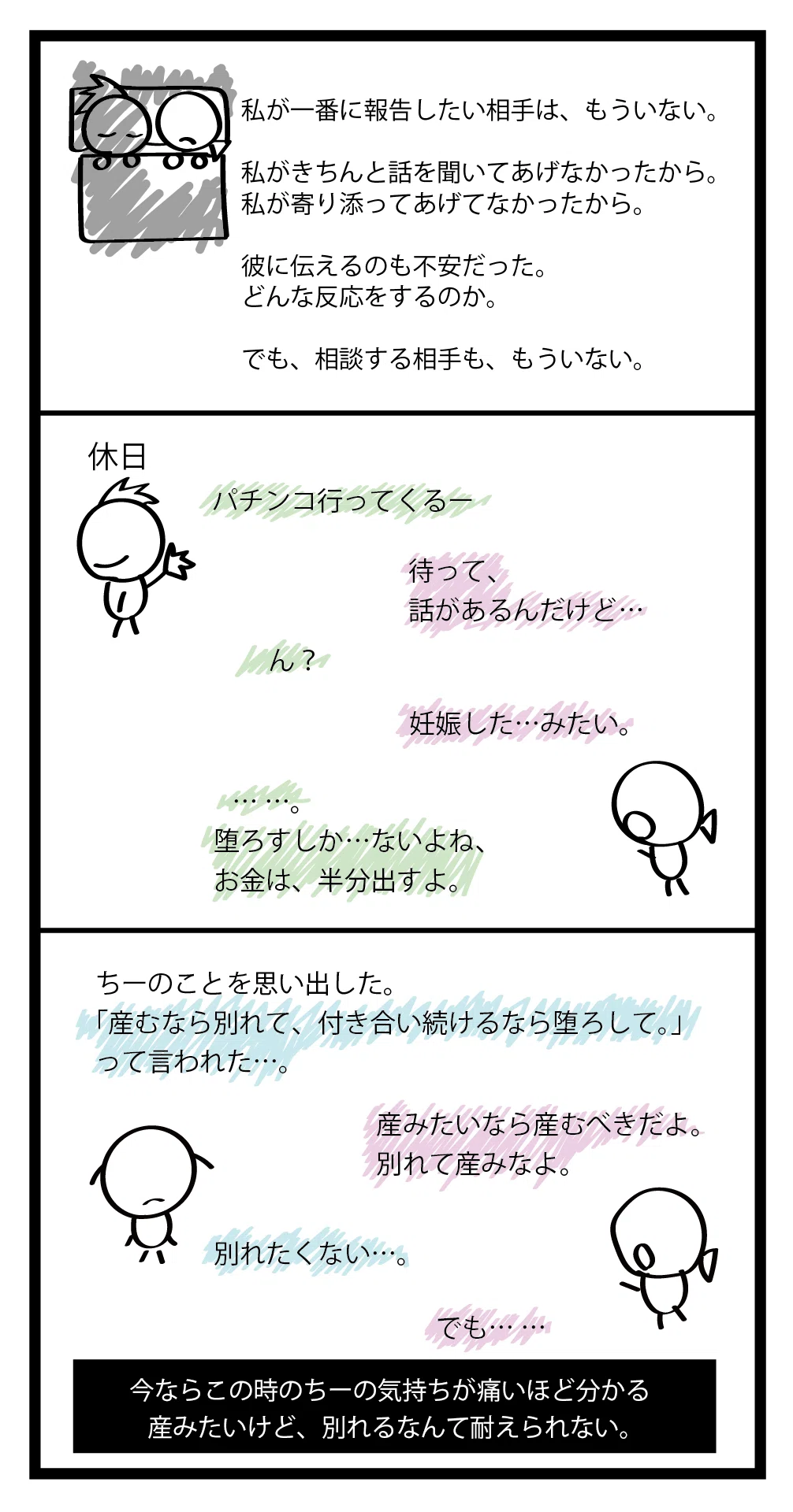たとえば君が死んだら③｜Chay Chee
