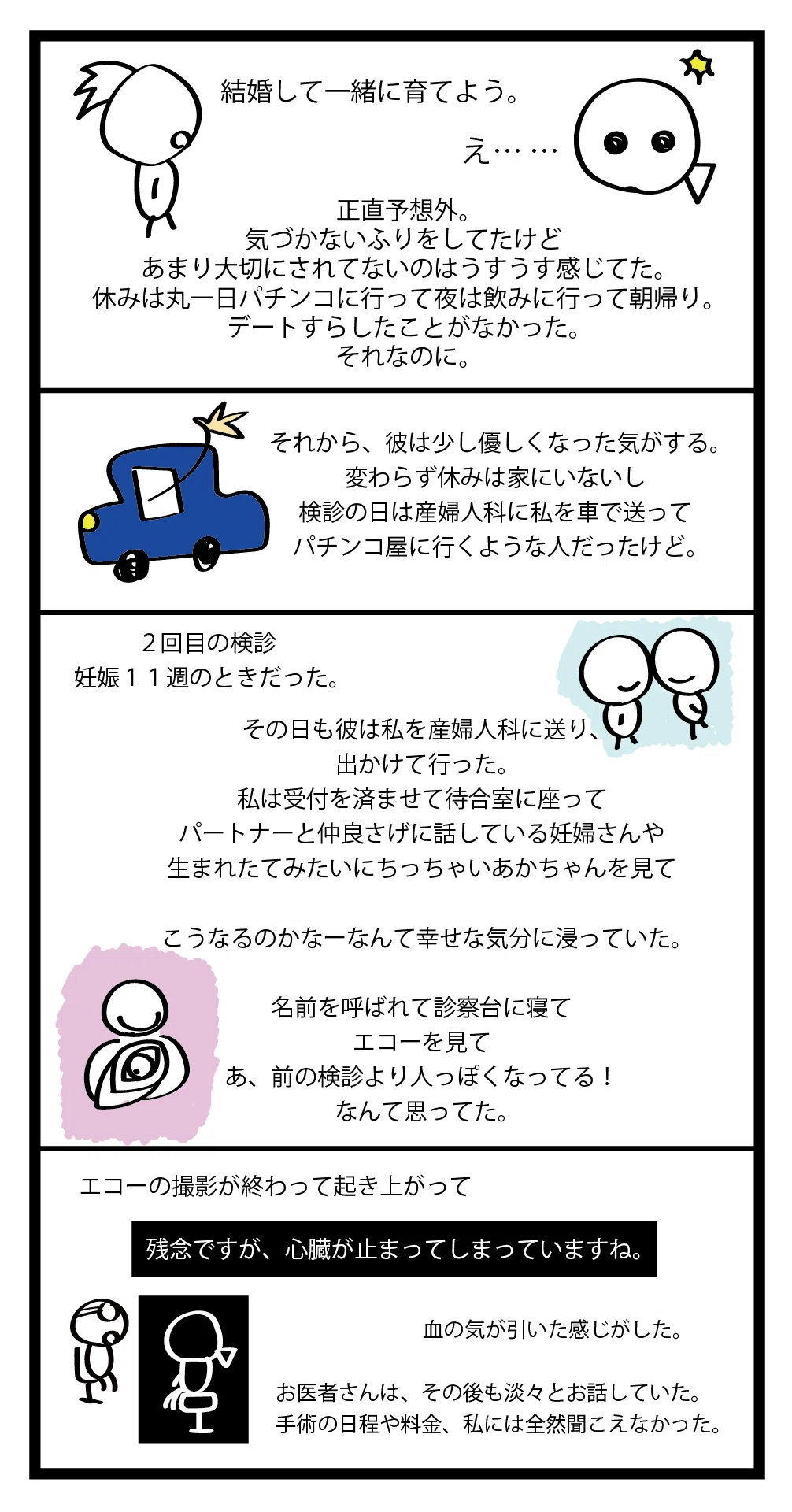 たとえば君が死んだら③｜Chay Chee