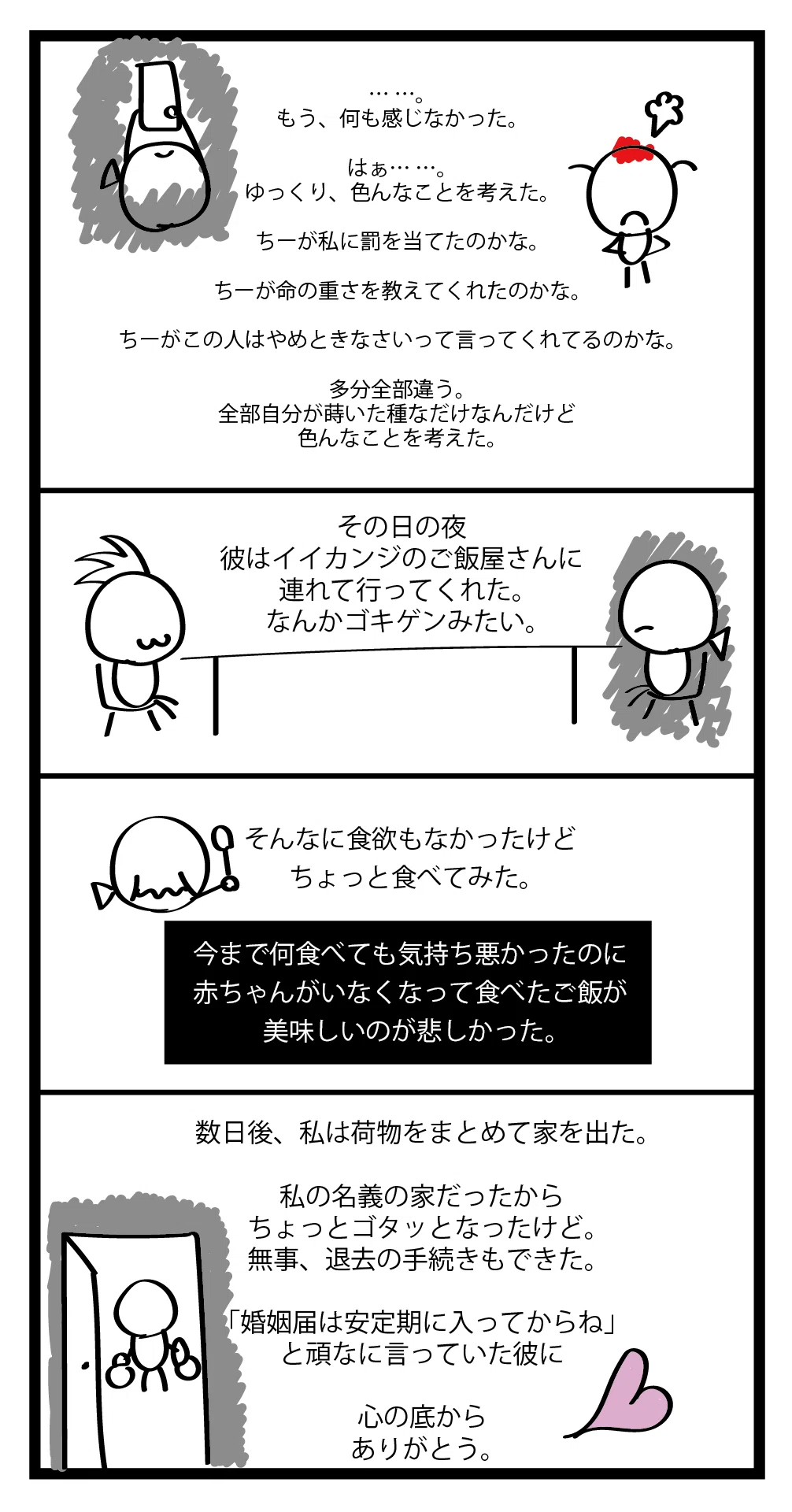 たとえば君が死んだら③｜Chay Chee