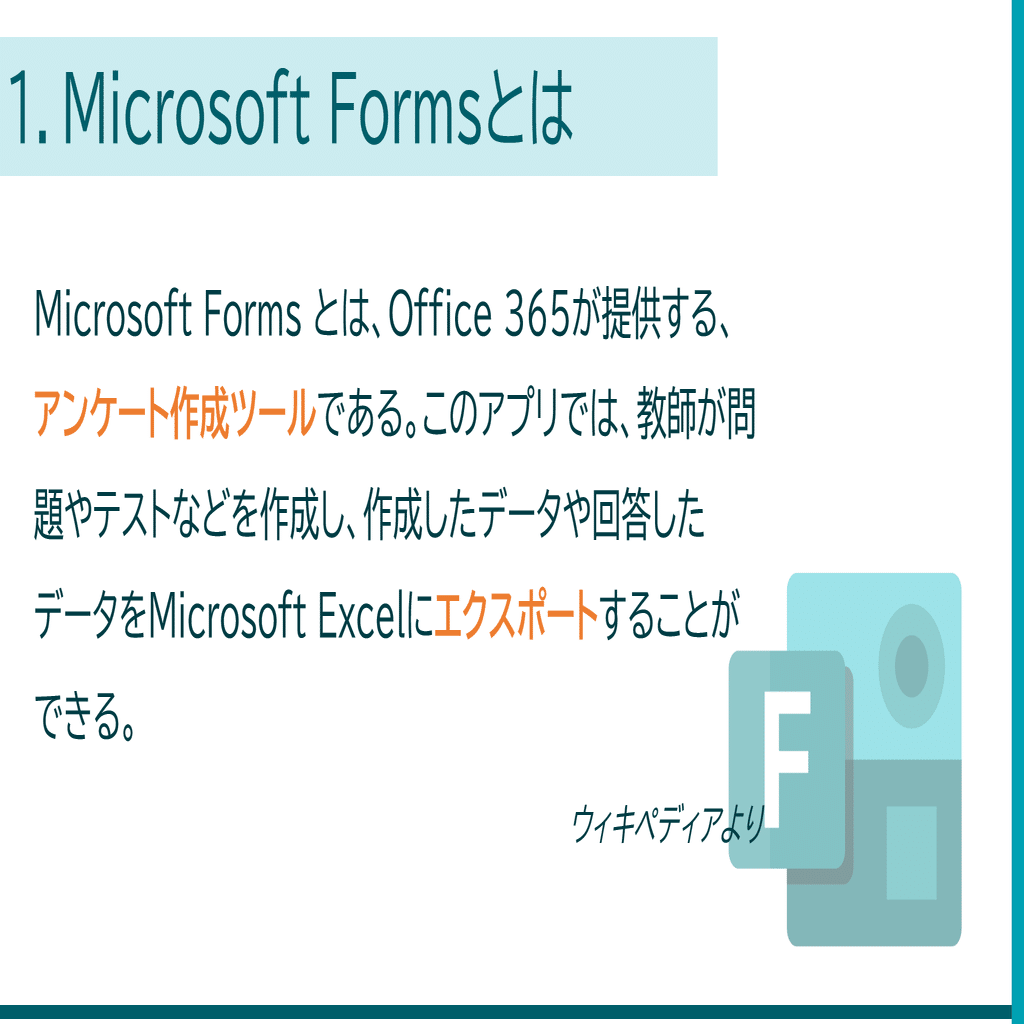 Microsoft Forms 実践編（はじめてのFormsとちょっとだけPower Automate連携）｜しろかば｜note