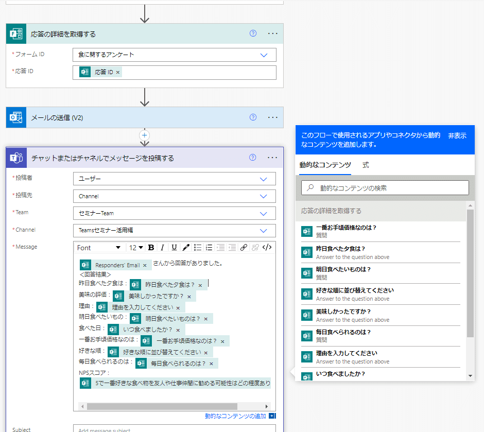 Microsoft Forms 実践編（はじめてのFormsとちょっとだけPower Automate連携）｜しろかば