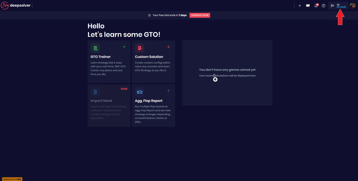 Deepsolverの試用方法と購入について｜Heads Up League