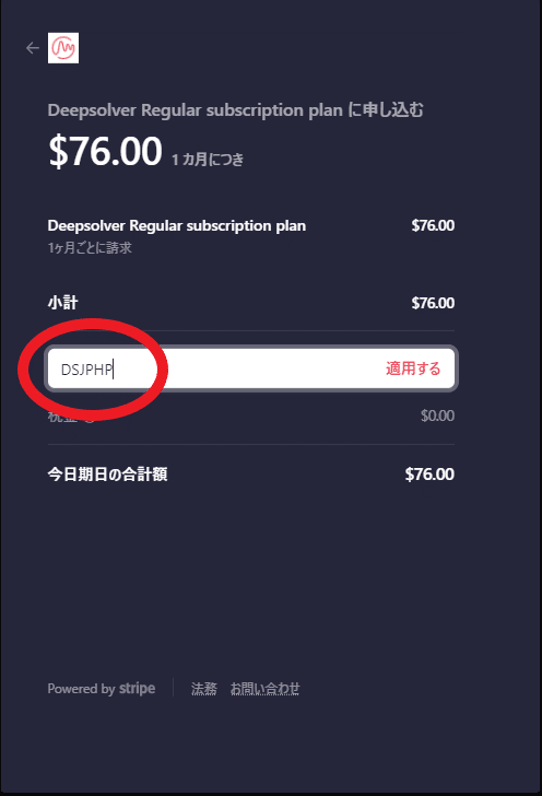 Deepsolverの試用方法と購入について｜Heads Up League