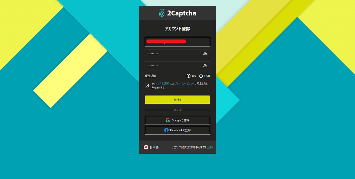 python初心者なりにがんばった2captchaの使い方[2captcha]｜きつね ~臥煙~