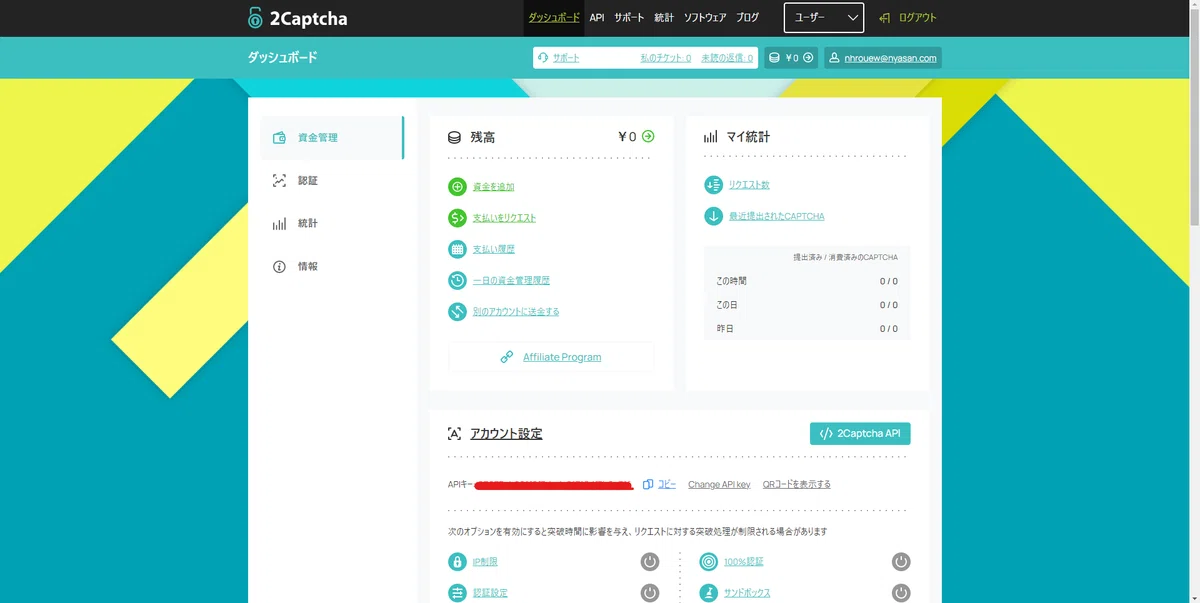 python初心者なりにがんばった2captchaの使い方[2captcha]｜きつね ~臥煙~