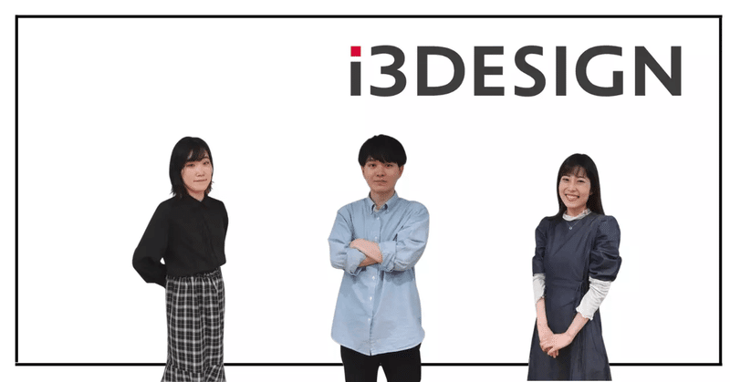 22年新卒入社インタビュー#02【i3DESIGN】｜公式 i3DESIGN