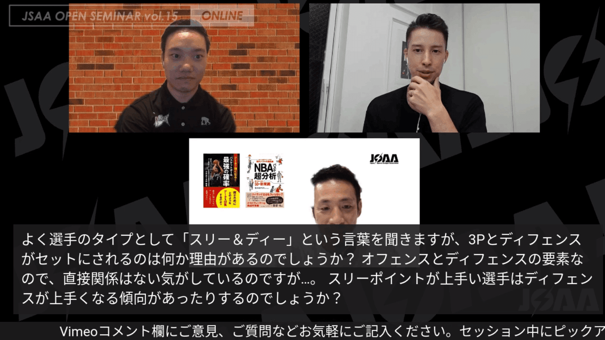 JSAA OPEN SEMINAR vol.15：バスケットボールのデータ分析の新常識｜日本スポーツアナリスト協会（JSAA）