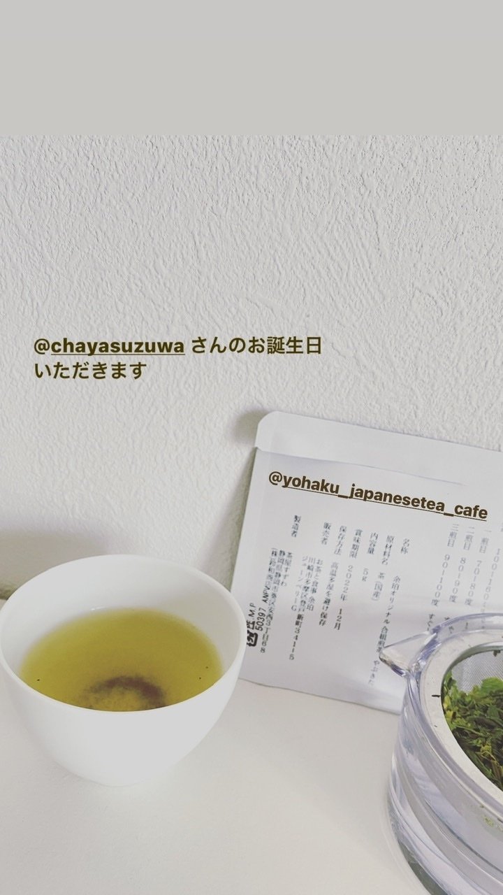 1000茶 Day745 余珀オリジナル合組煎茶 やぶきた 余珀｜Emiko Izawa