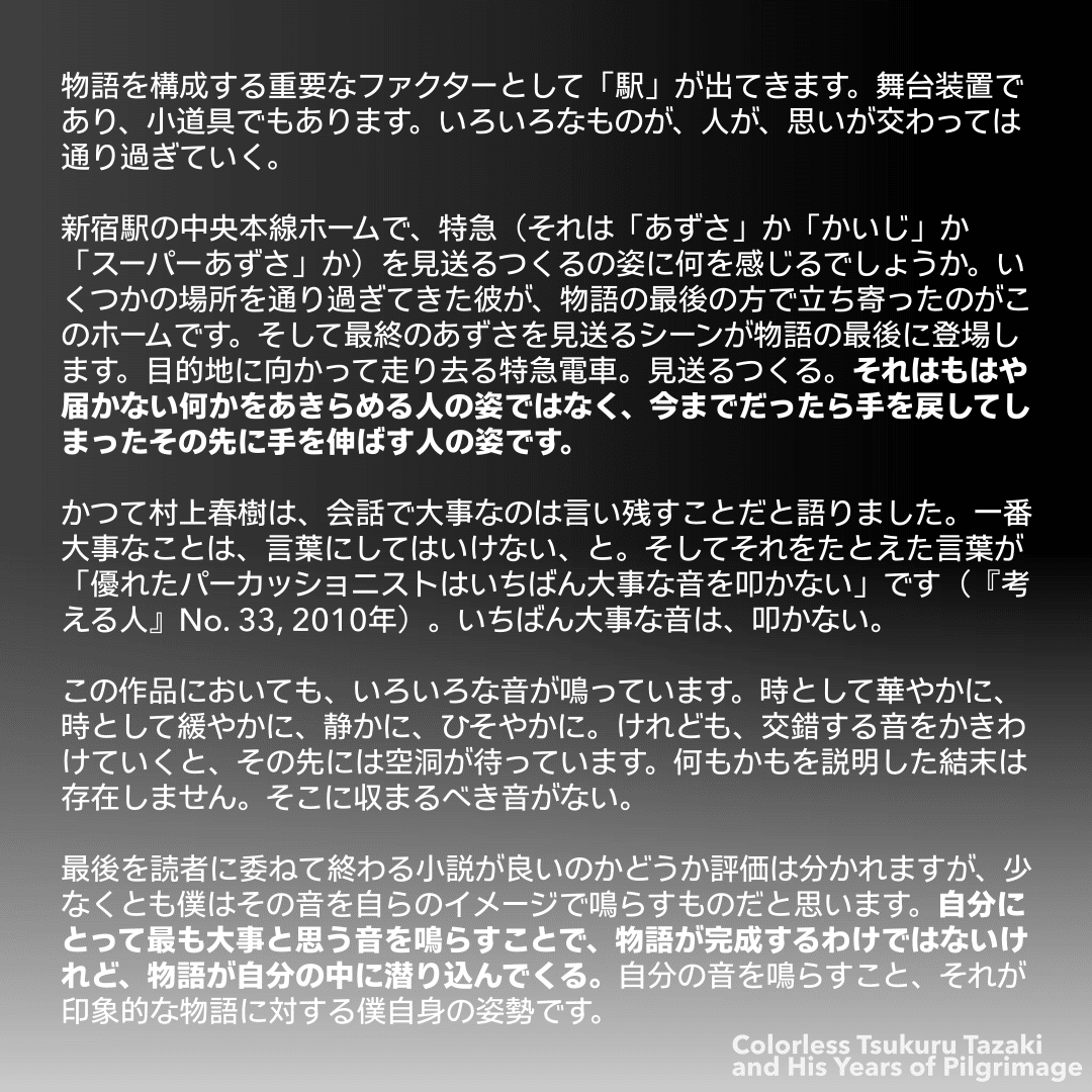村上春樹『色彩を持たない多崎つくると、彼の巡礼の年』｜fujiokashinya｜note