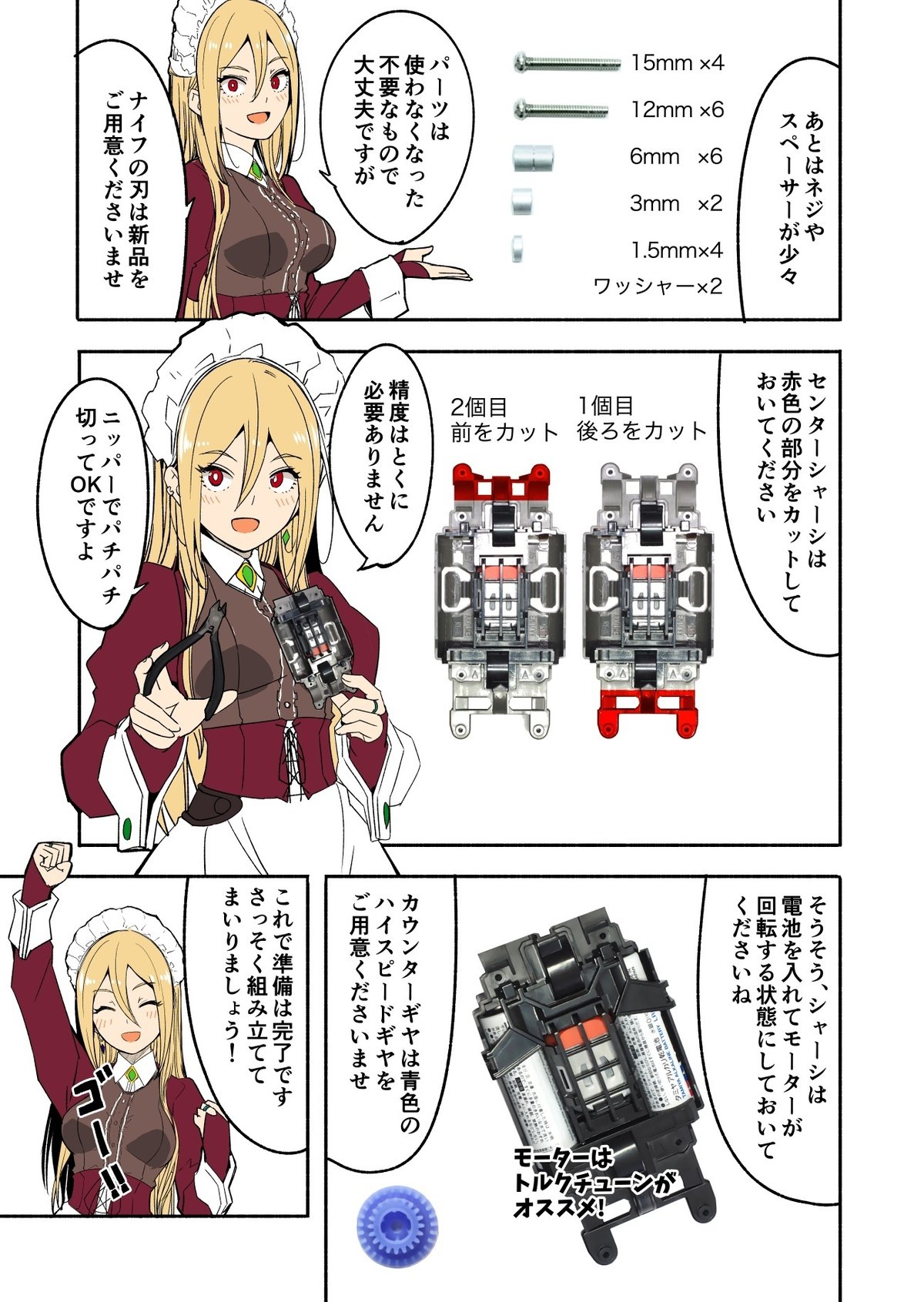 ペラタイヤを作ろう！〜ペラリオン組み立て編〜｜440-LABO