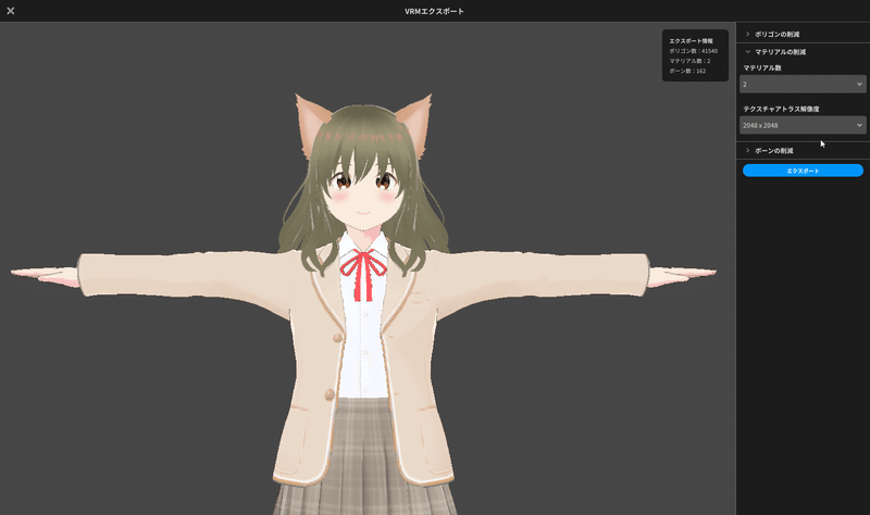 VroidアバターのQuest対応（顔編）｜yamao365(VRC)