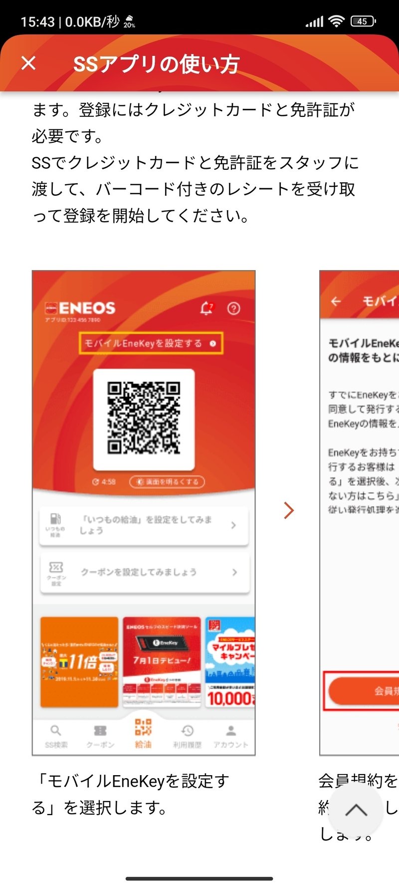 ENEOSアプリでモバイルEneKeyを登録する方法｜chitose