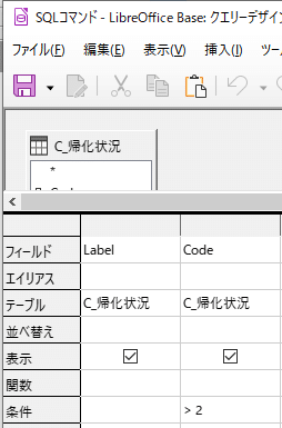 LibreOffice Base コンボボックスとSQL｜かわだ