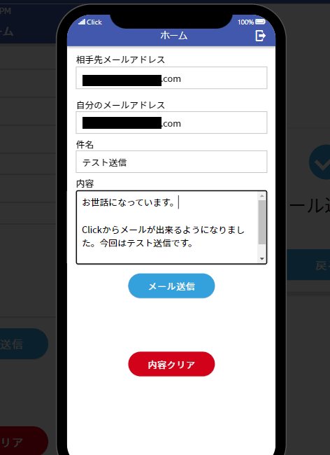 【Click_NoCode】Clickから簡易的なメール送信が出来るようになりました｜shnd