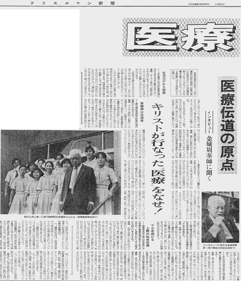 76年 教会付属・尾竹橋総合病院 ドヤ街から患者｜クリ時旅人