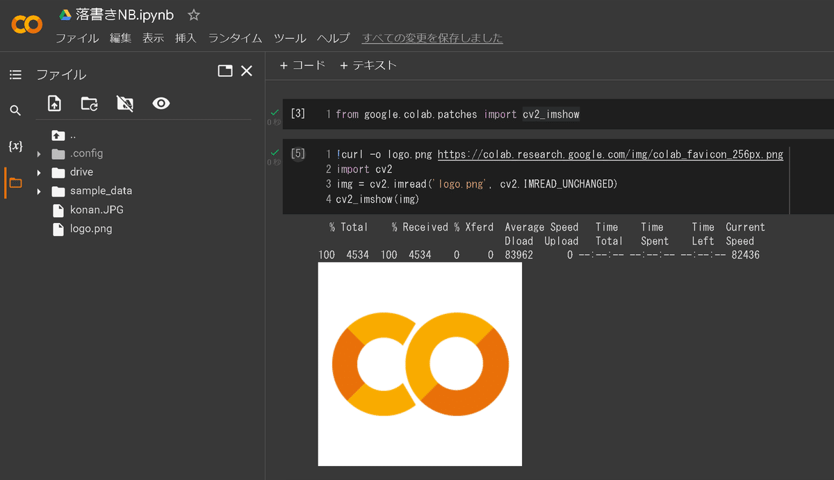 Google Colaboratory：環境構築無しでPythonを始めよう!｜KIYO