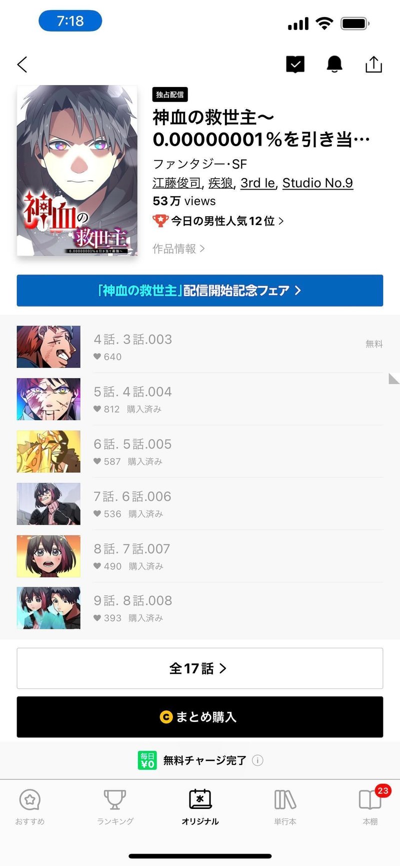 Studio No.9初のオリジナルWEBTOON『神血の救世主』がLINEマンガで1位を取れた3つの理由｜小林 琢磨（ナンバーナイン代表）