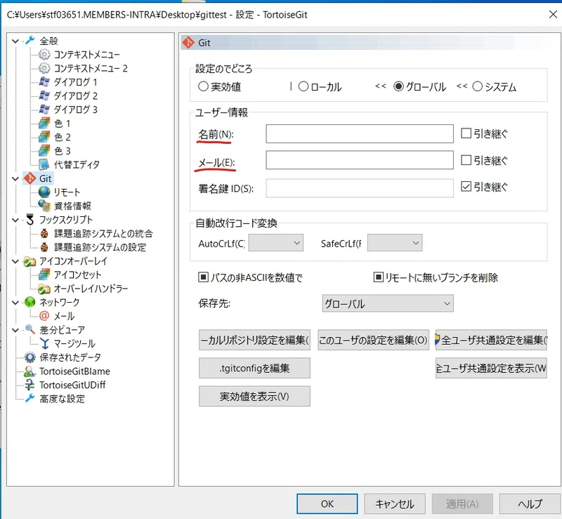ホシノもわかるTortoise Git｜星野舜