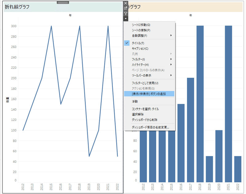 【Tableau tips】Tableauで[表示/非表示]ボタン機能を使って画面切替やってみた。｜take