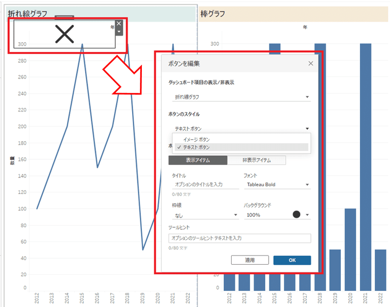 【Tableau tips】Tableauで[表示/非表示]ボタン機能を使って画面切替やってみた。｜take