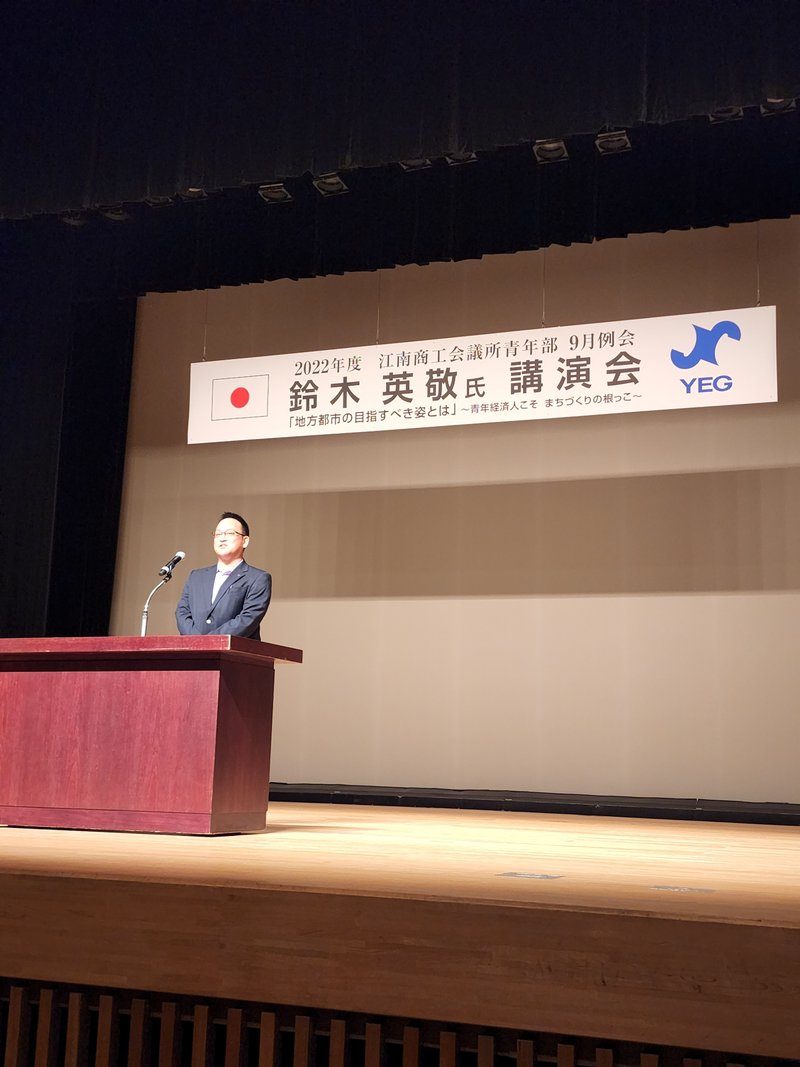 江南YEG 9月例会を開催しました。｜愛知県商工会議所青年部連合会【愛知県YEG】｜note